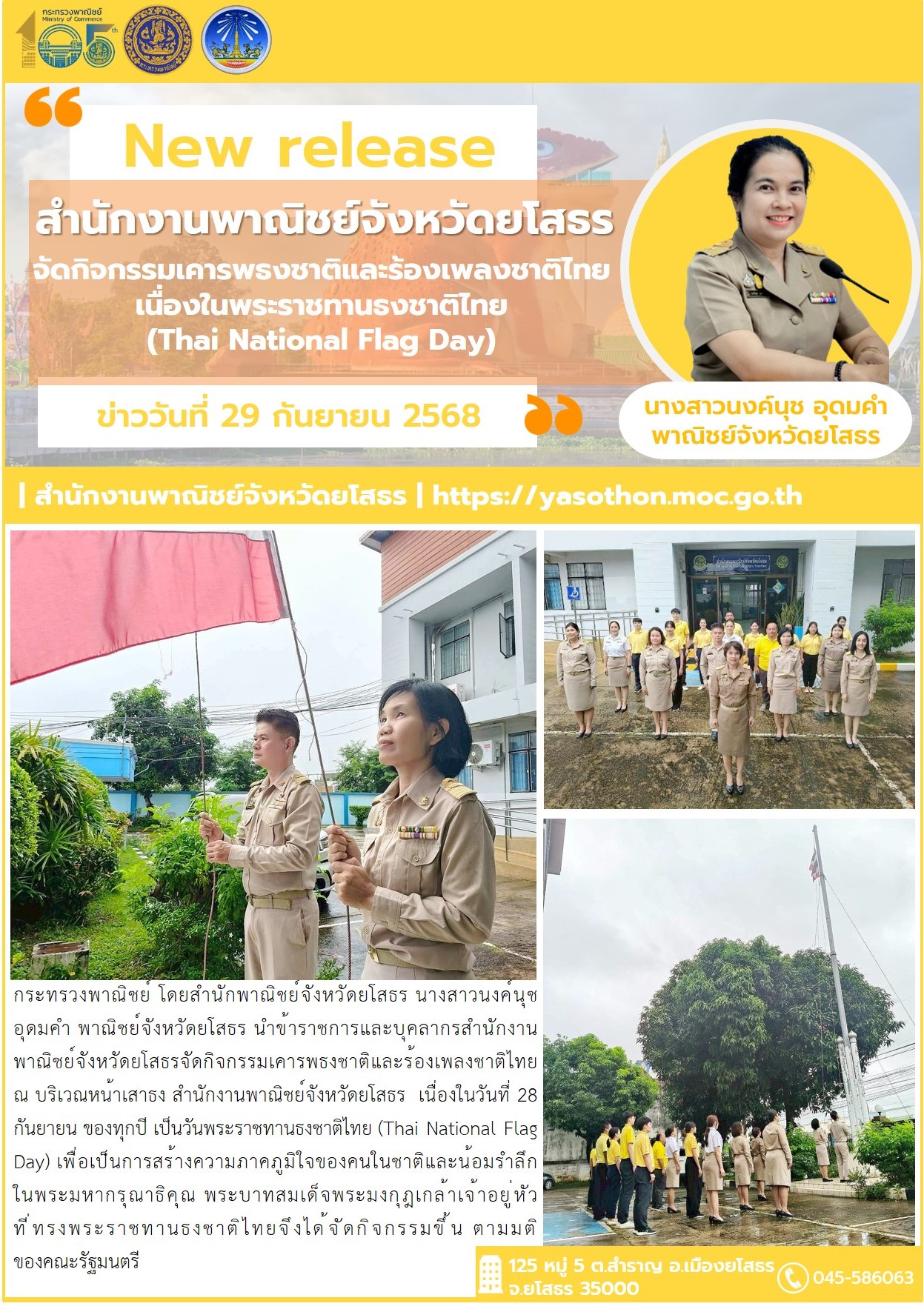 สำนักงานพาณิชย์จังหวัดยโสธรจัดกิจกรรมเคารพธงชาติและร้องเพลงชาติไทย ...